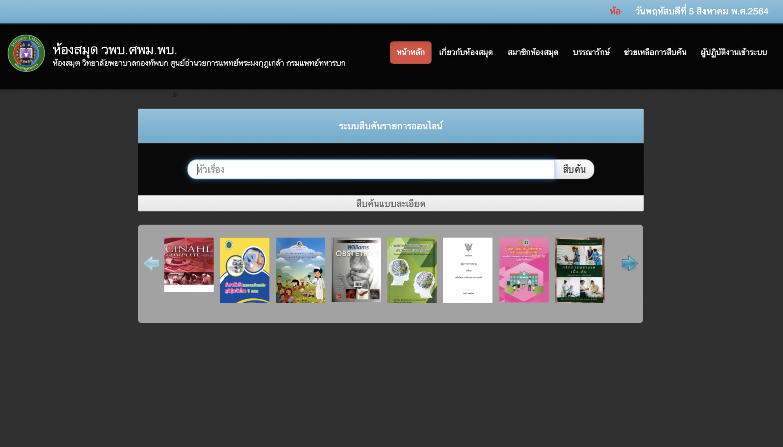 Thailand Nursing Libraries – Thailand Nursing Research & Educational Resources Gateway